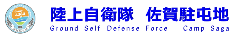 オスプレイ誘致推進佐賀県民会議